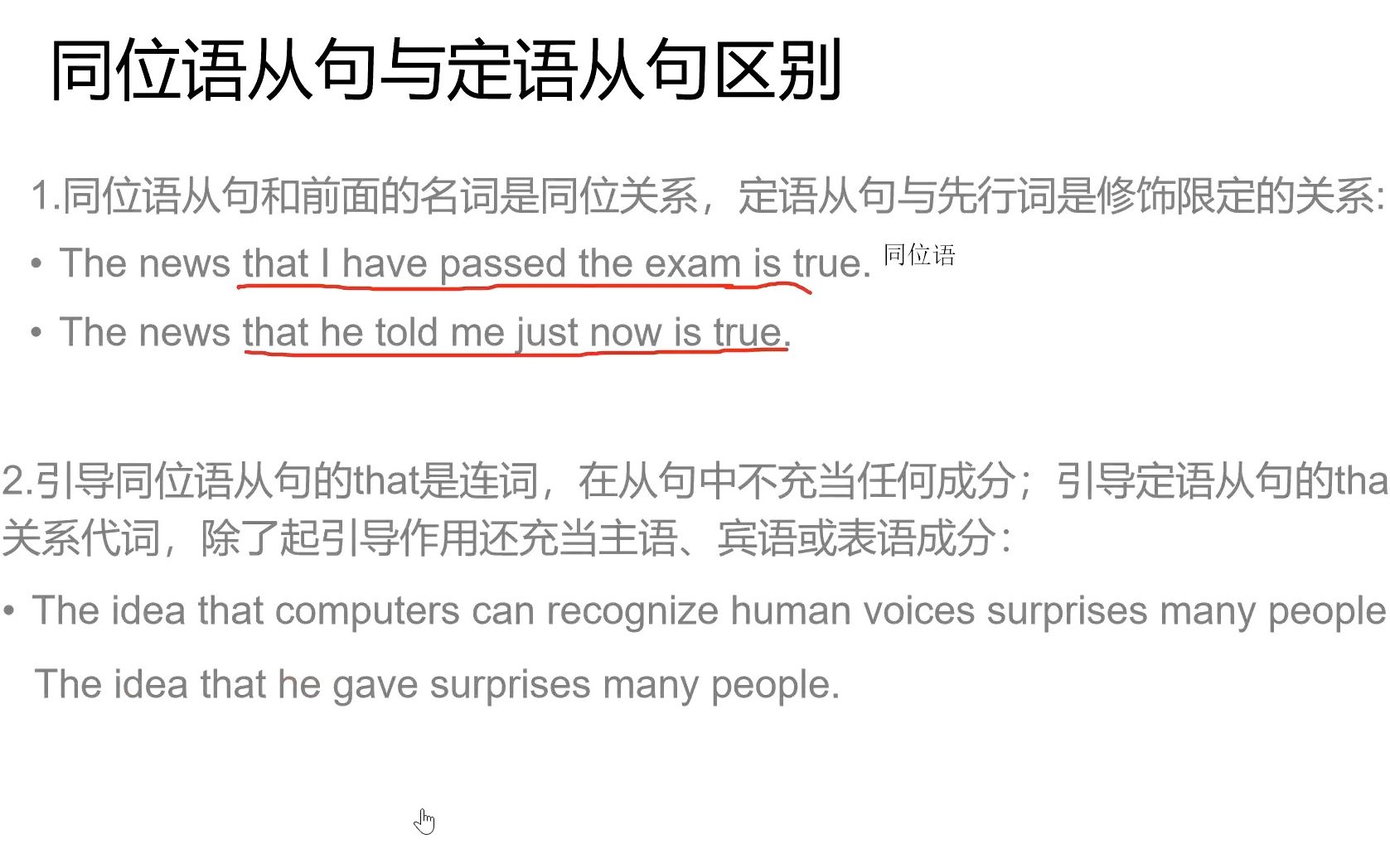 知道同位语从句与定语从句的区别吗?点进来看看就知道了!