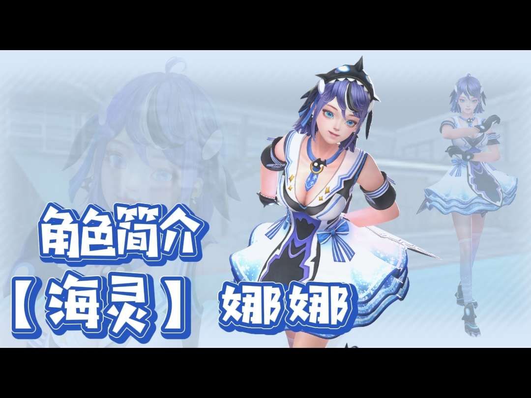 【CSOL】20代CT阵营超凡角色「【海灵】娜娜」简介