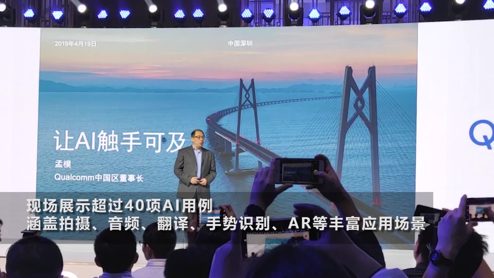 AI到底能干什么 Qualcomm人工智能开放日带你体验