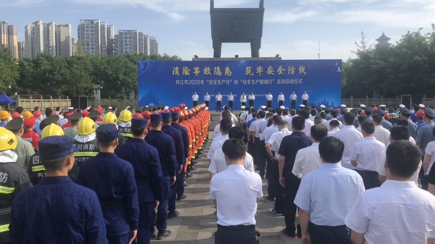四川内江启动2020年“安全生产月”活动