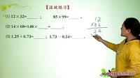 人教版五年级上册数学满分班(教材精讲 奥数知识拓展)小数乘法