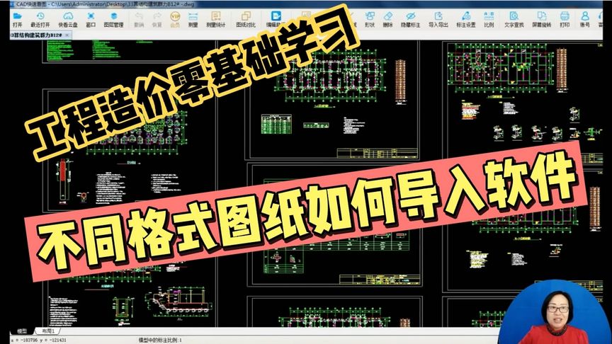 零基础学习工程造价:不同格式图纸如何导入广联达软件