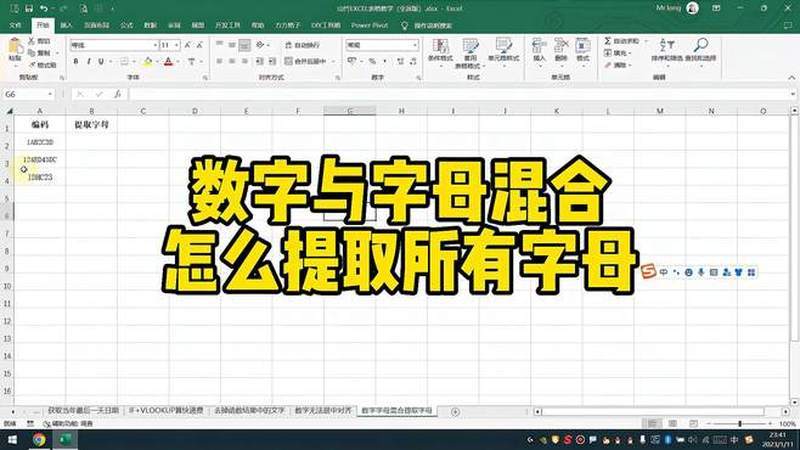 数字与字母混合怎么提取所有字母