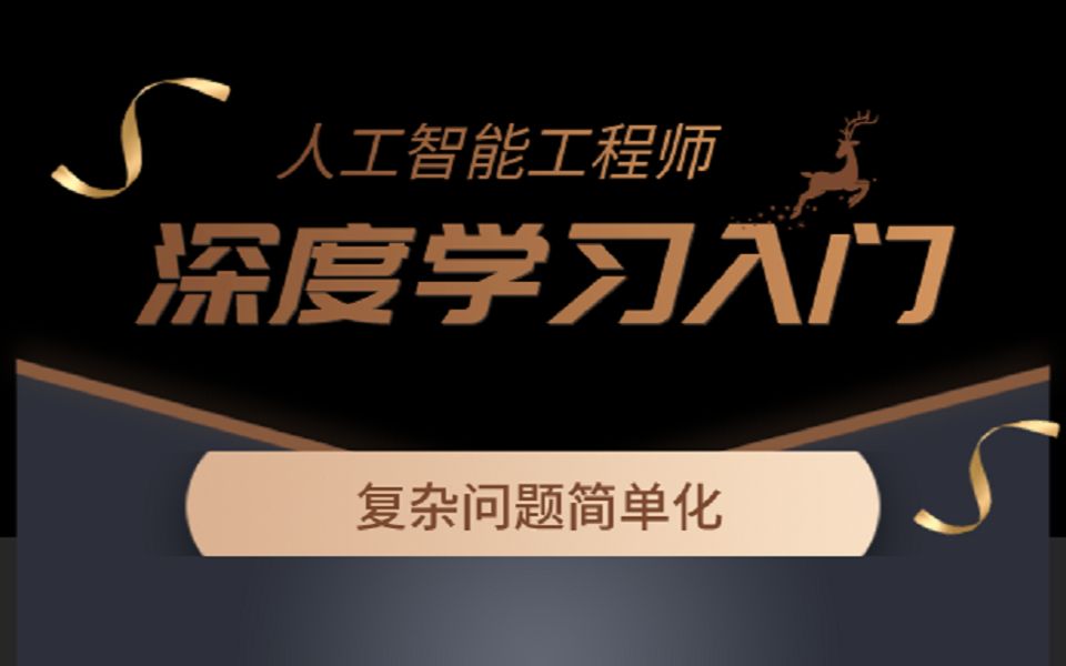 AI工程师深度学习系列6,AI案例实战,优化算法、损失函数、评价指标