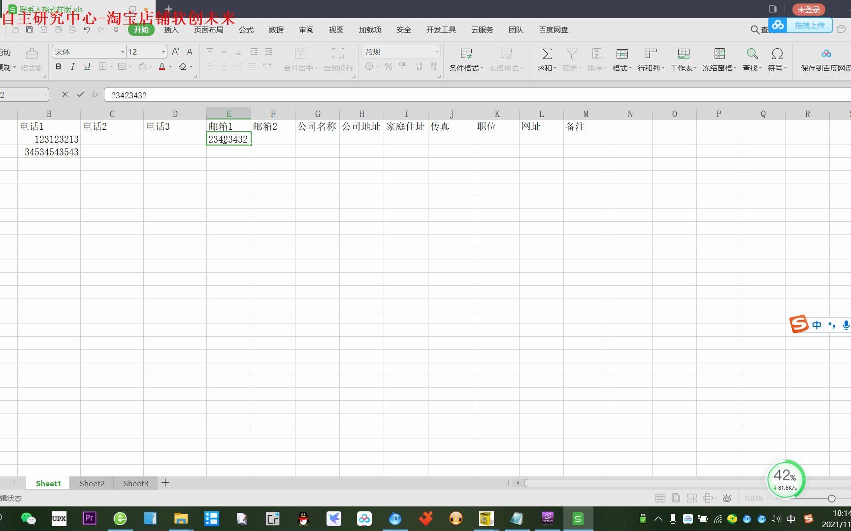 excel转vcf使用教程