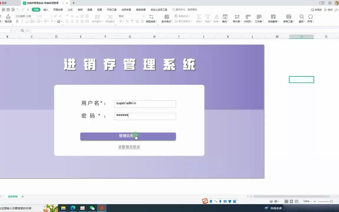 【求职】excel进销存管理表-购销明细管理,让你轻松管理采购销售出入库