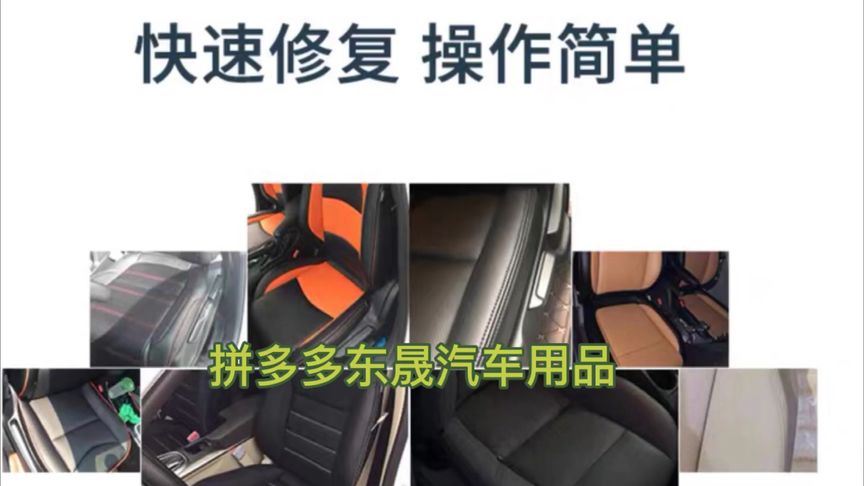 汽车座椅海绵塌陷3分钟快速修复