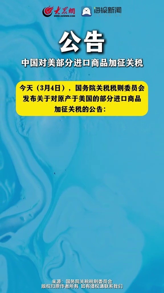 我国对美部分进口商品加征关税