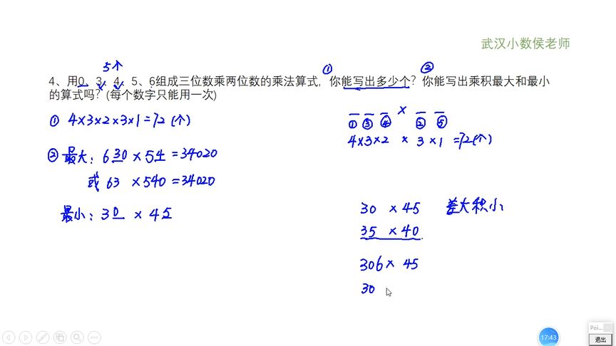 乘法中的最值问题