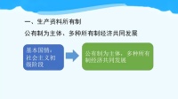 82 5.1 C1 2.1 公有制经济