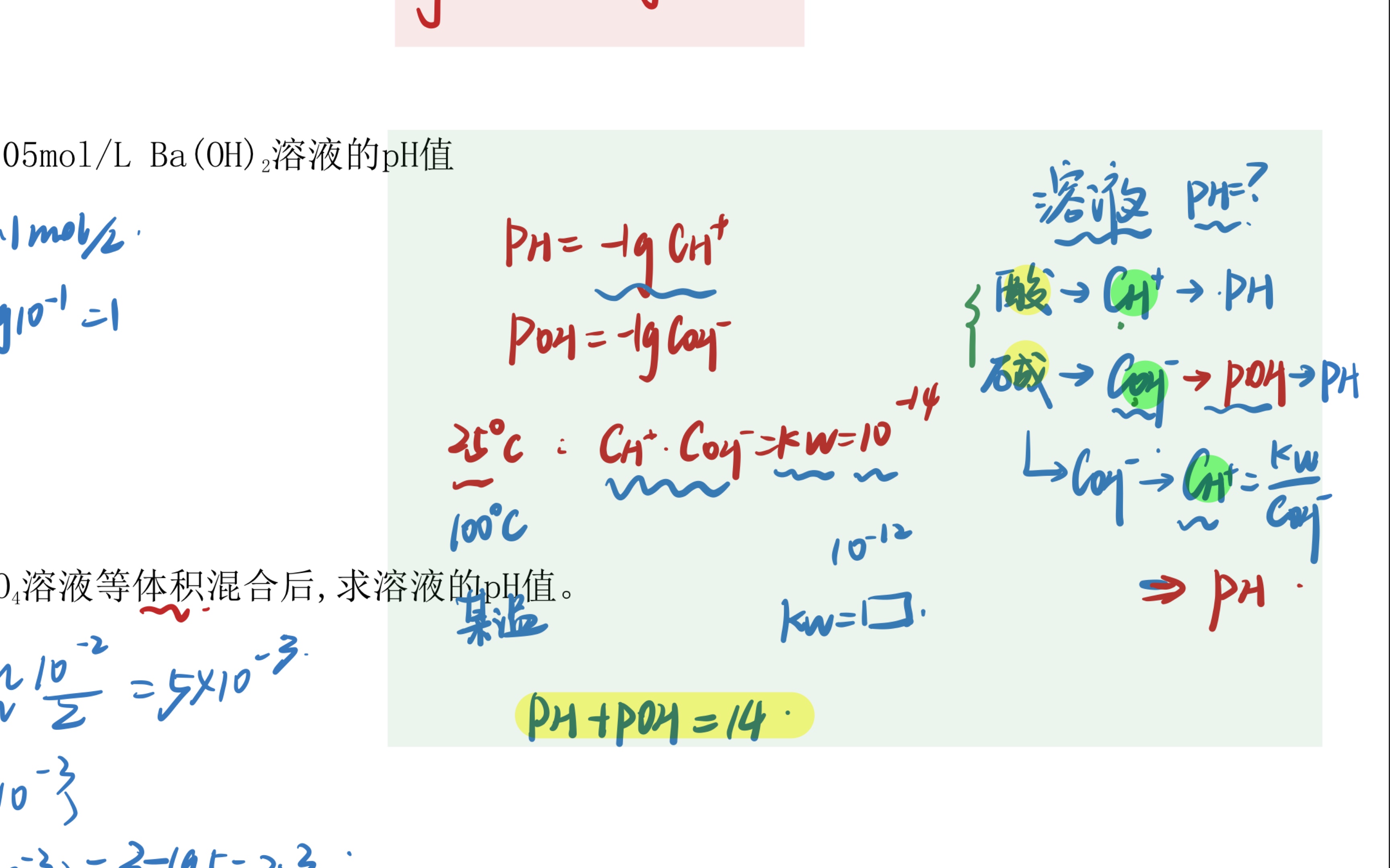 混合溶液PH计算