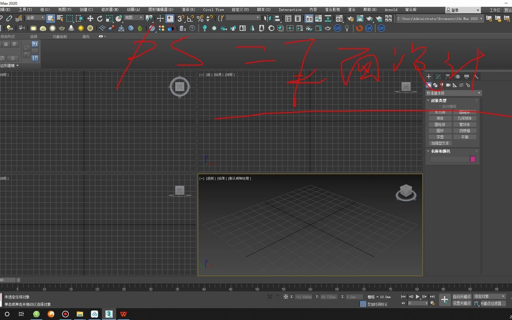 3Dmax2020界面介绍