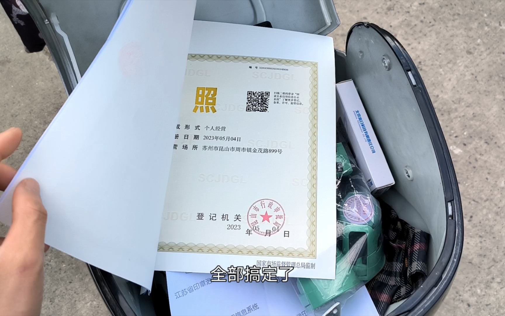 ...十多天注册的个体户,今天终于办好了。以后就不用让别人代开发票了。