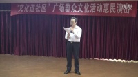 [文化进社区]广场群众文化活动惠民演出(武汉七一二厂社区)