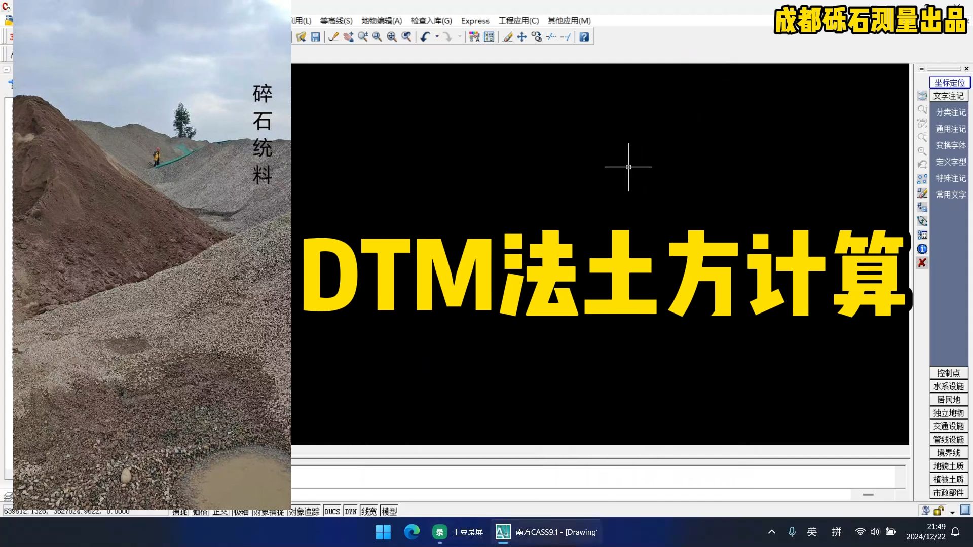 DTM法土方计算 #成都砾石测量培训 #工程测量 #测量员 #cass