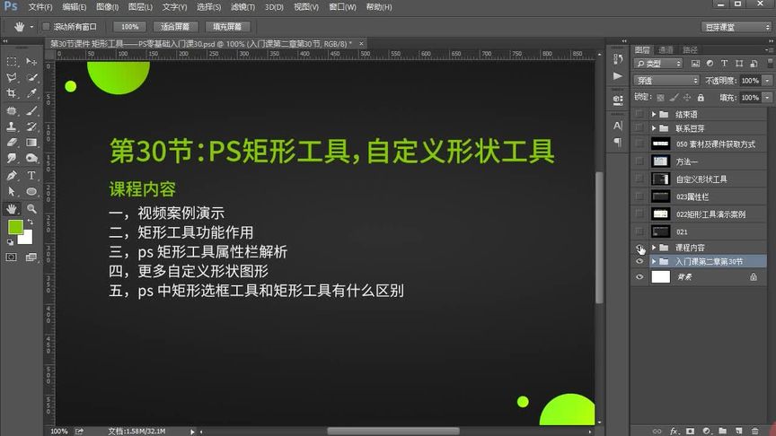 第29节-ps矩形选择工具及自定义开关工具使用1