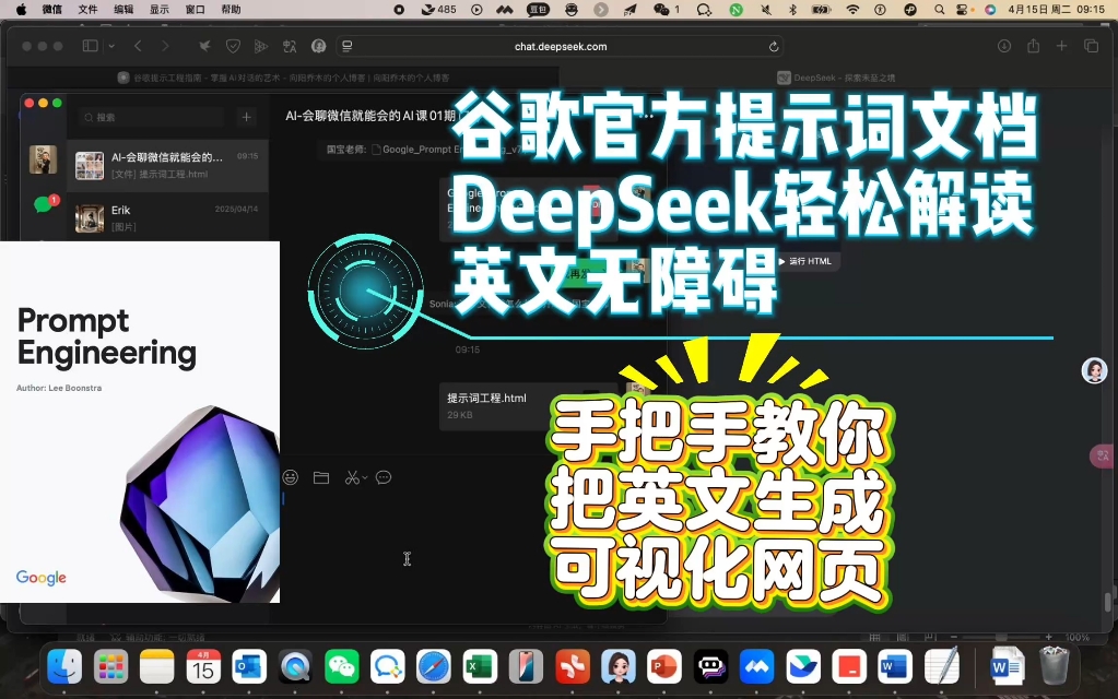 最新版DeepSeek一键写网页阅读英文谷歌最新官方提示词文档