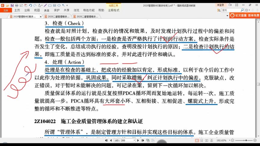 2020二建管理精讲41