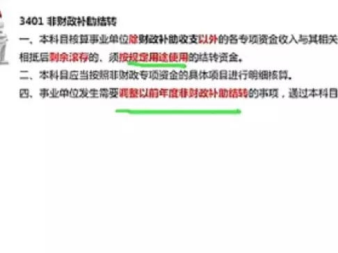 2013年事业单位会计制度实操之净资产篇