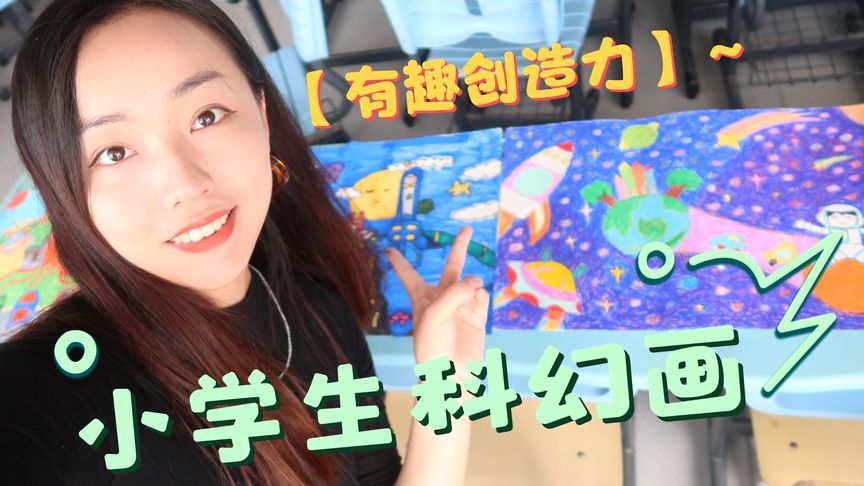 跟十七一起欣赏小学生绘画:一年级孩子的奇妙有趣科幻画