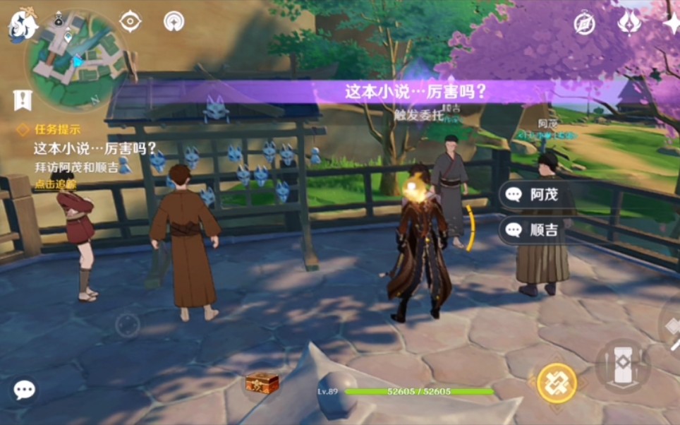 原神稻妻每日委托“这本小说.厉害吗?”(后续含世界任务及隐藏成就)