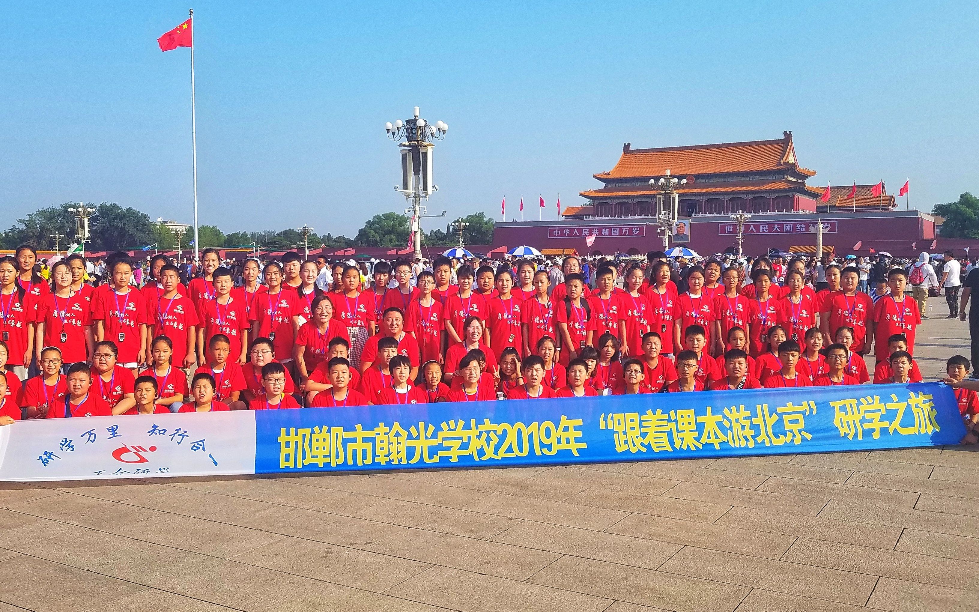 首都北京 研学之旅