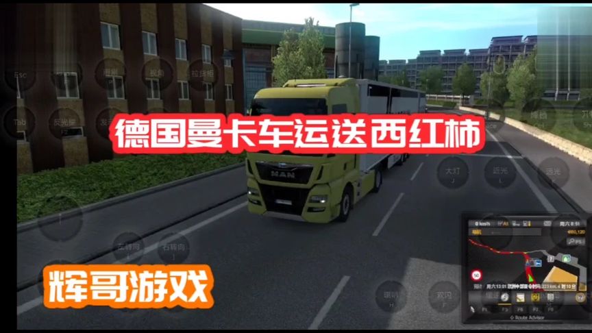 欧洲卡车模拟2:德国卡车运送西红柿,中途事故不断