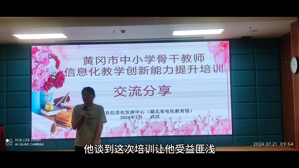 信息化教学创新能力培训