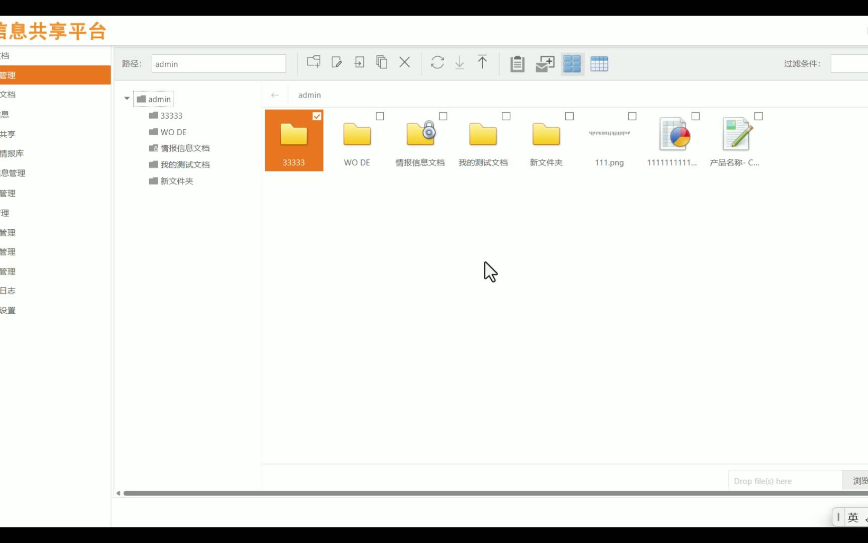 信息共享平台—文档管理
