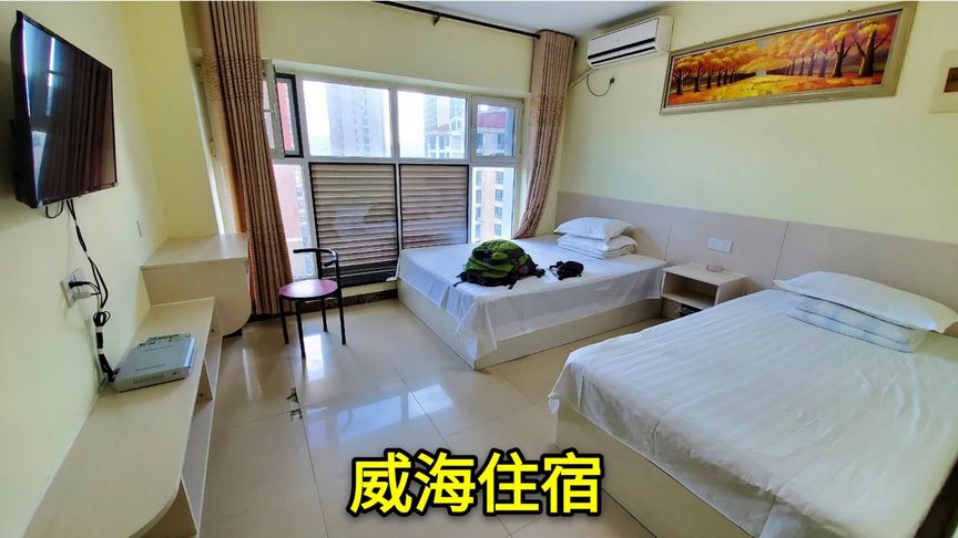 在威海火车站附近住的宾馆,76一天,带大家看看怎么样?