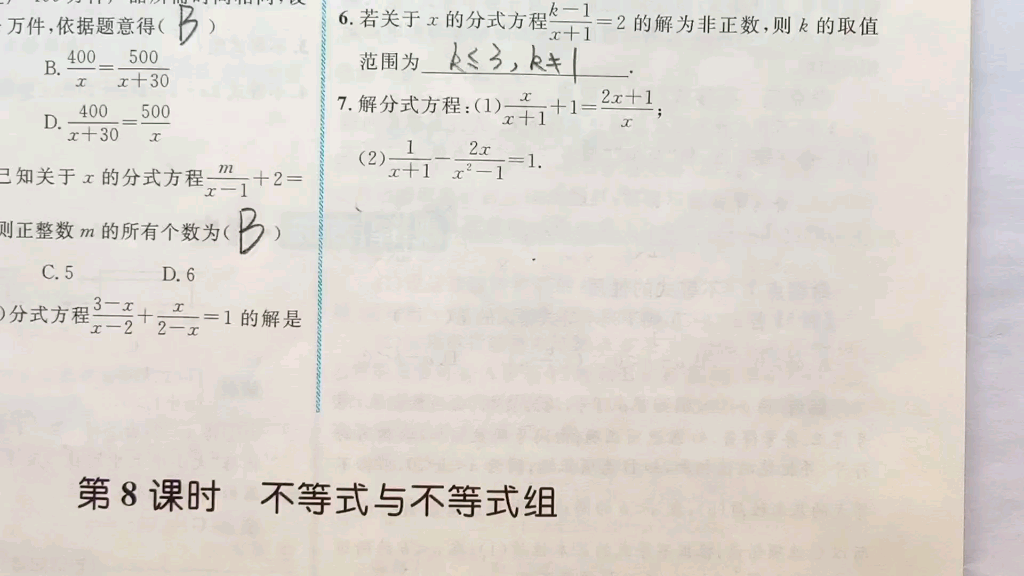 [中考必看] 5.分式方程解题思路