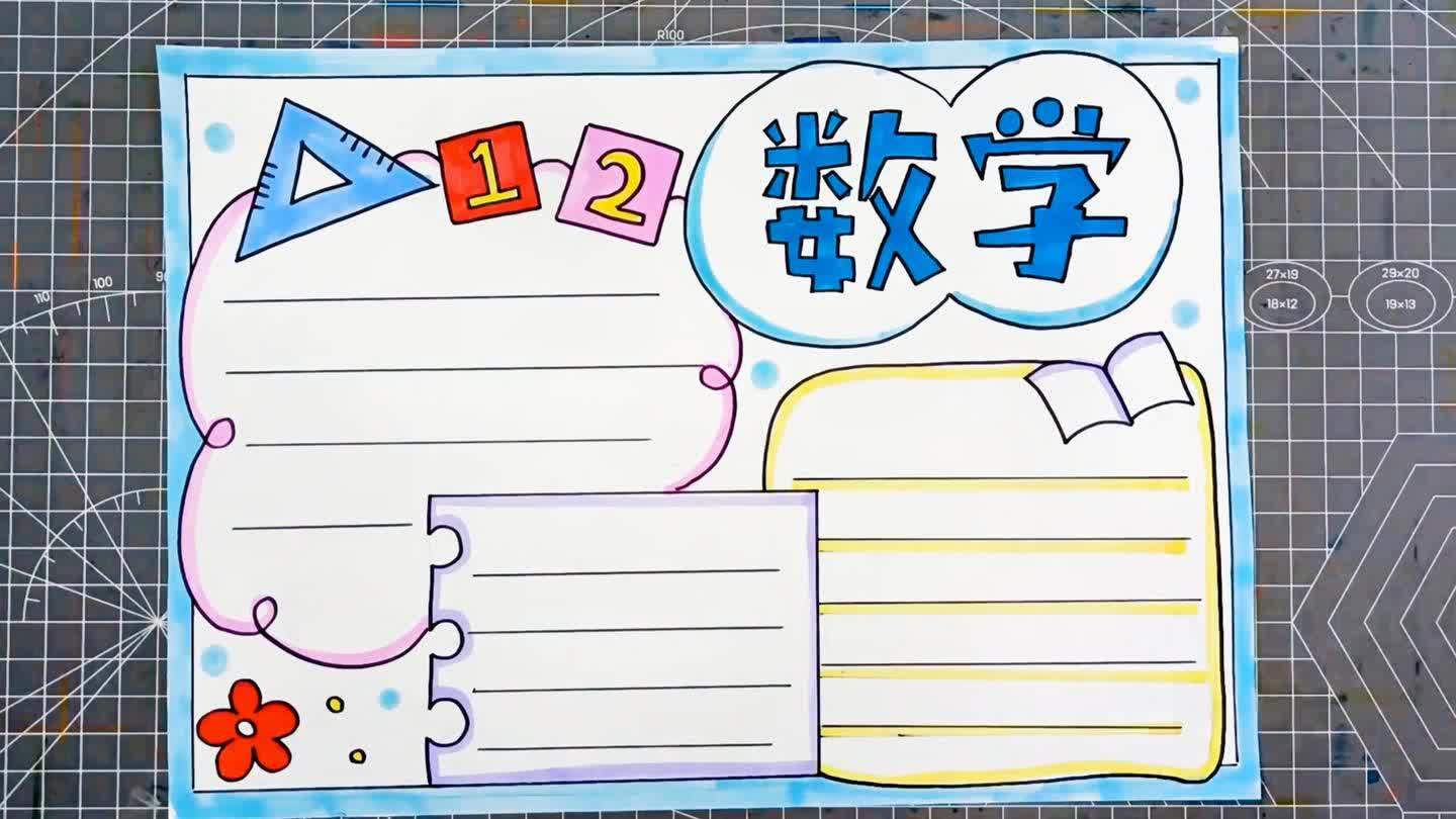 数学手抄报黄金比割圆术圆周率