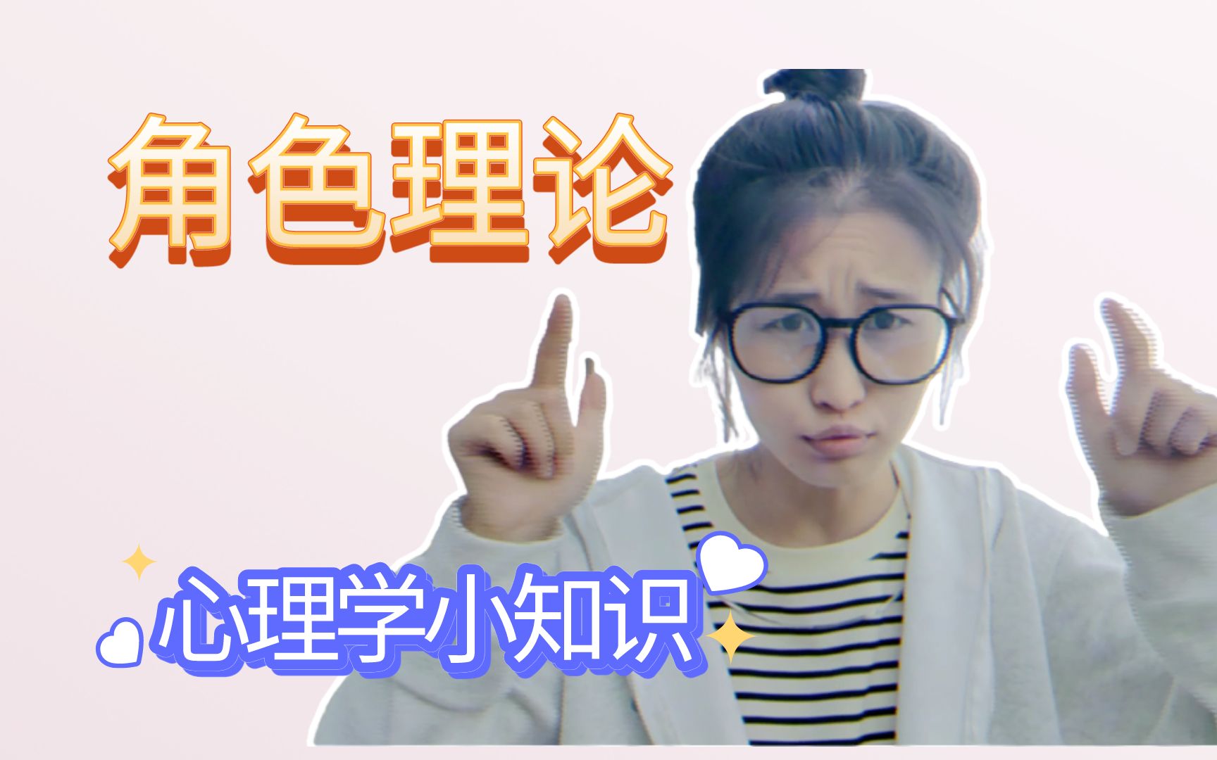 角色理论||心理学知识