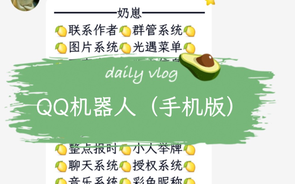 [QR]QQ机器人(手机版)
