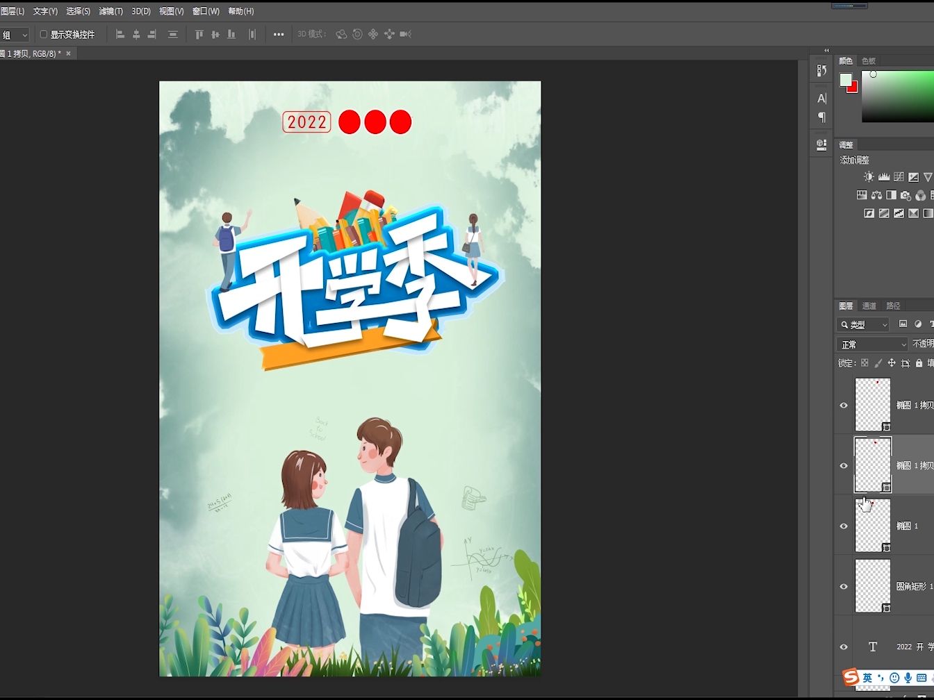 PS海报设计初学者练习海报制作流程四十八