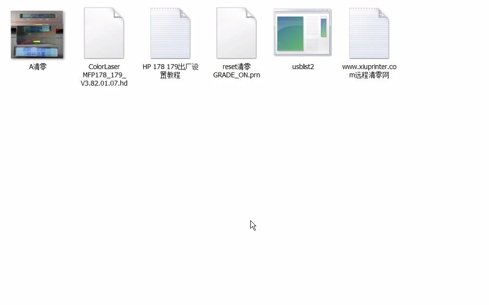 惠普MFP178nw179FNW提示更换新的成像装置 转印带 定影器清零软件