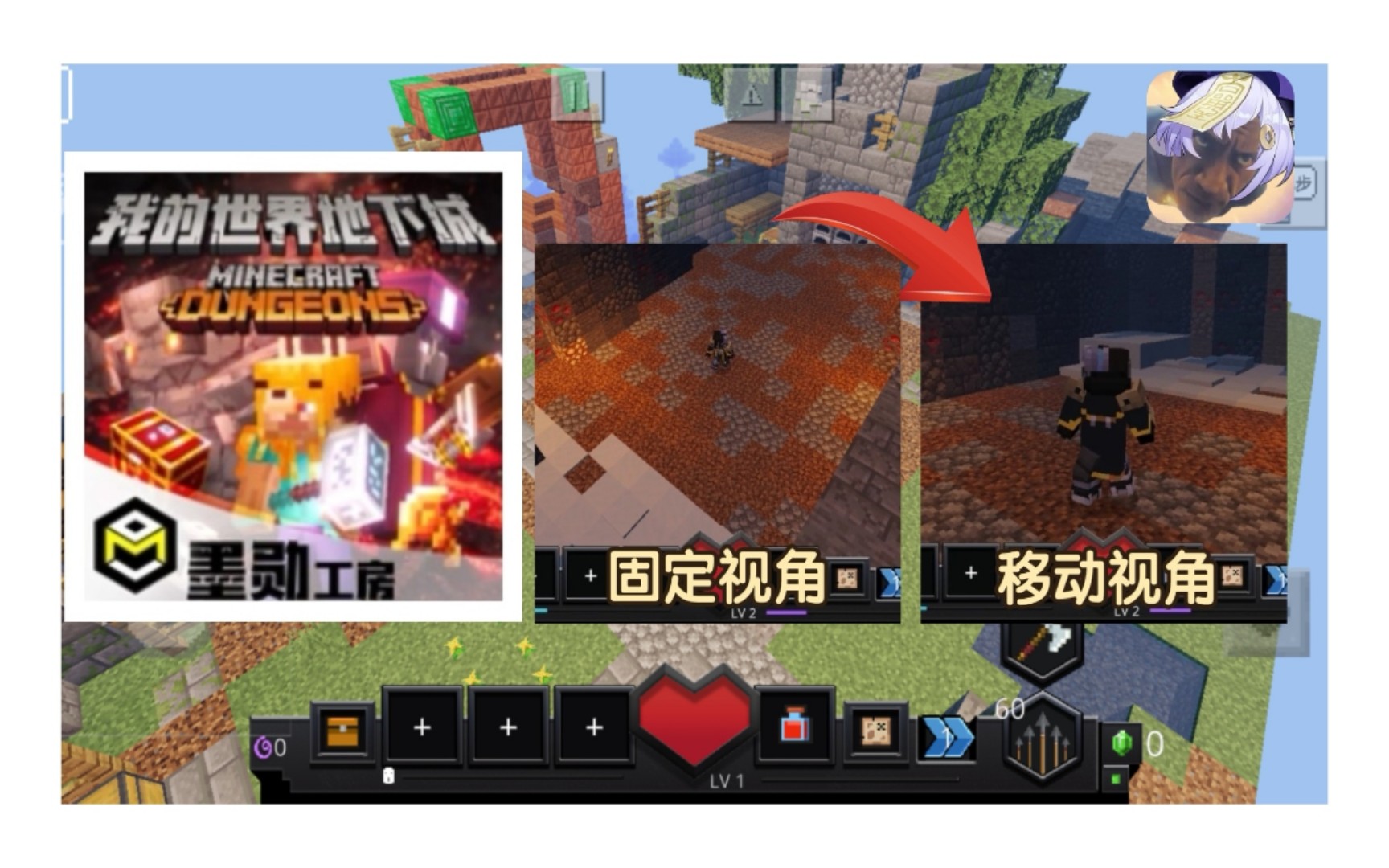 网易我的世界地下城 视角转换