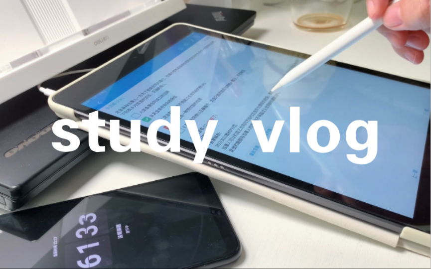 学习Vlog|今日份学习任务完成|不负时光努力上岸