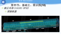 5-11 基础主次梁原位标注识图(4)_