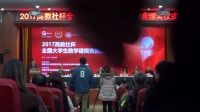 2017大学生数学建模竞赛颁奖视频(华中科技大学.武汉)