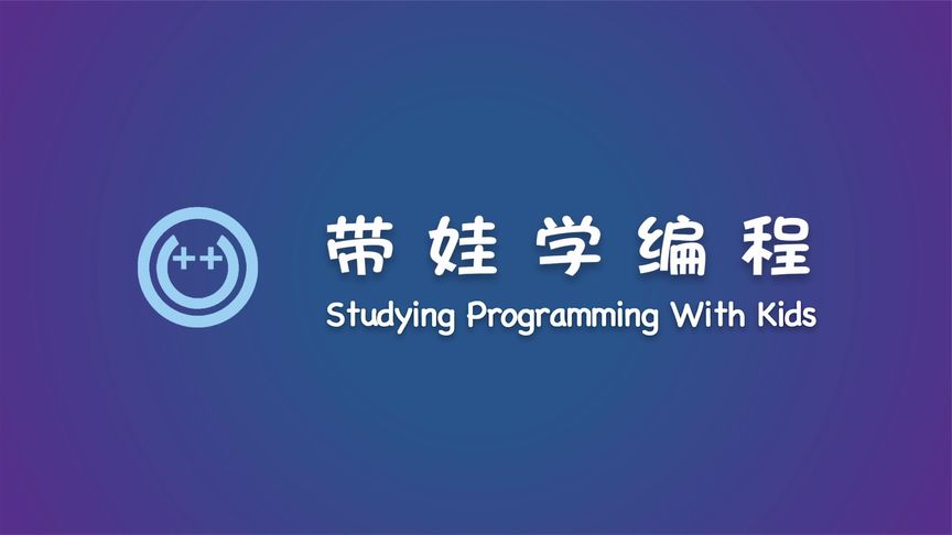 带娃学编程之C++语言篇021数据类型小结