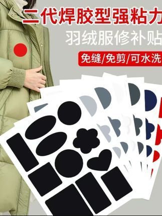 羽绒服勾破了不要扔,贴上这个#羽绒服补丁贴 一贴一烫,就好了,贴上...