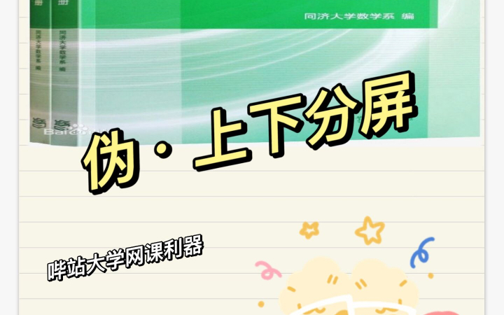 两不误!Good notes/nb～上下分屏边看网课边记笔记小技巧