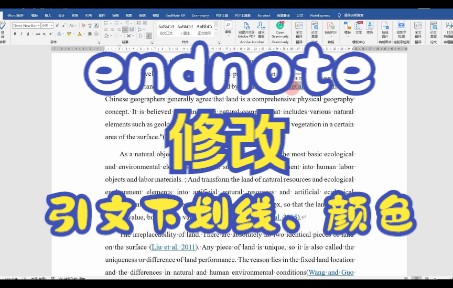endnote批量修改引文下划线和颜色