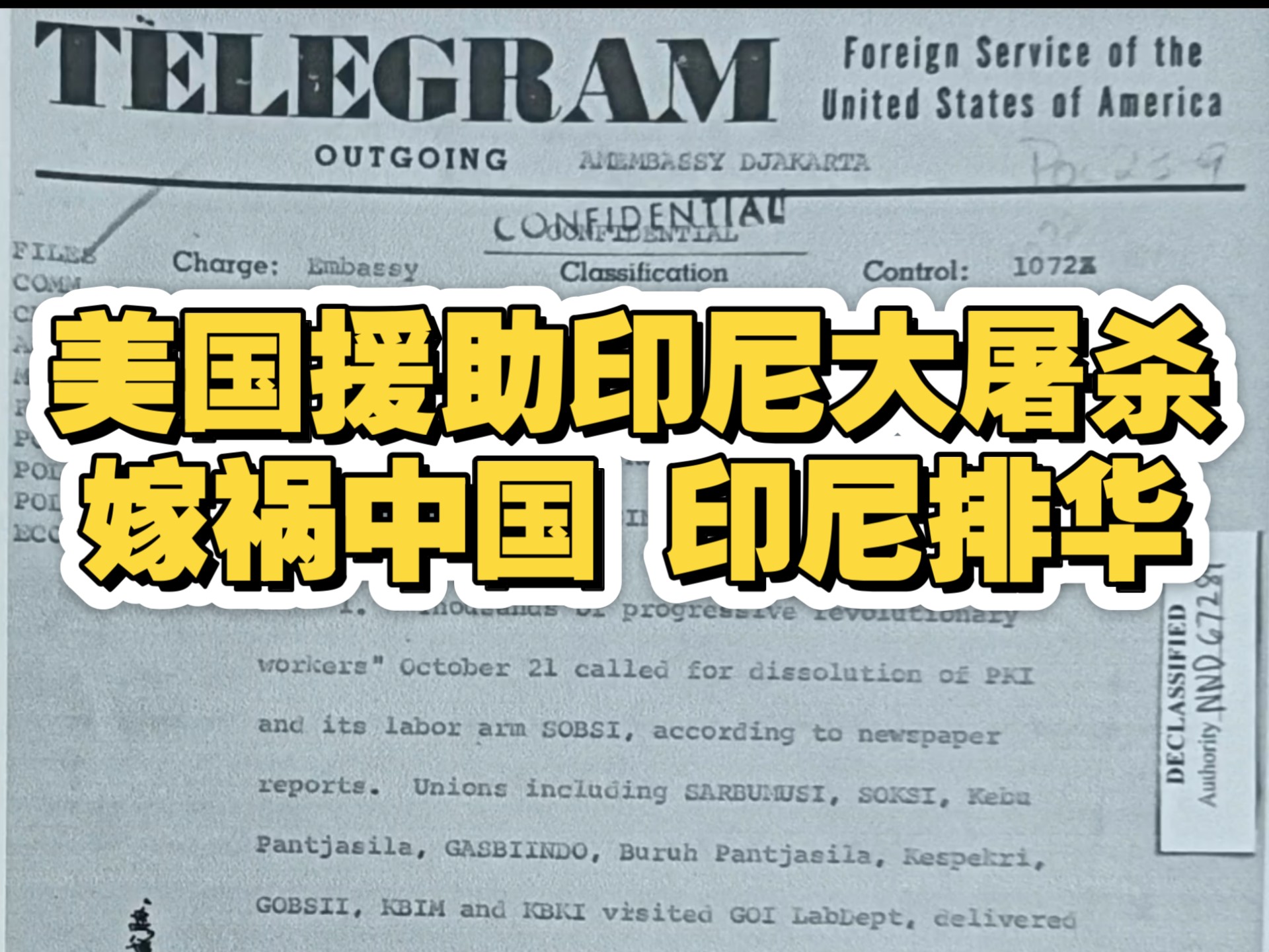 美国推动印尼大屠杀后嫁祸中国,所以印尼排华如此严重。