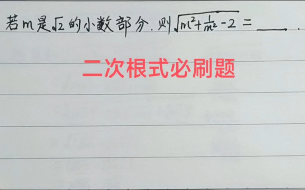 二次根式易错题☞这是常考题型,不许错哦!