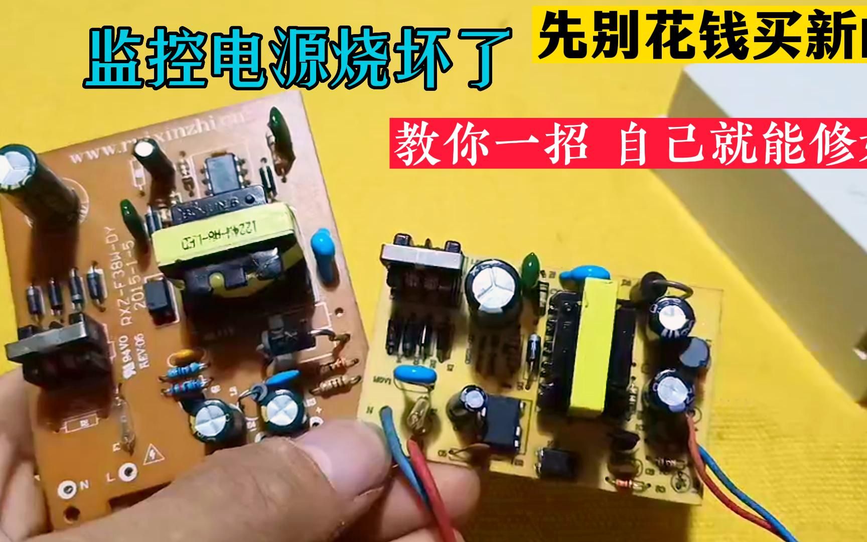 监控电源烧坏了,先别花钱买新的,教你一招自己就能修好