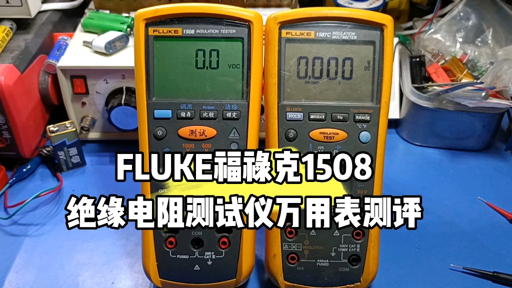 FLUKE福禄克1508绝缘电阻万用表测评 #电工 #绝缘电阻测试仪 #摇表