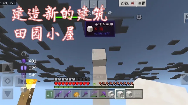 我的世界单人生存第十五季43建造新的建筑田园小屋