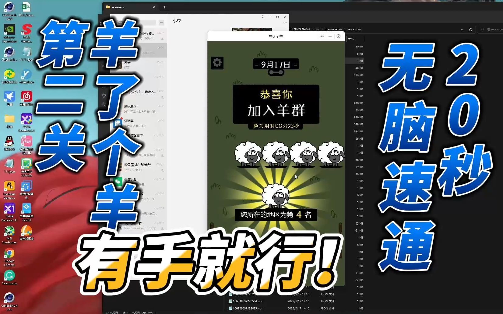 《羊了个羊》桌面端微信 第二关无脑20秒速通方法,有手就行。